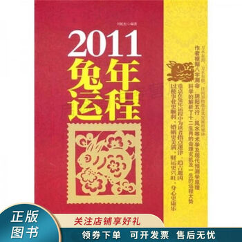 2011兔年运程 刘屹松