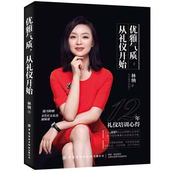 优雅气质，从礼仪开始