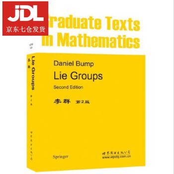 李群 第2版 (美)D.邦普(Daniel Bump) 9787519212711