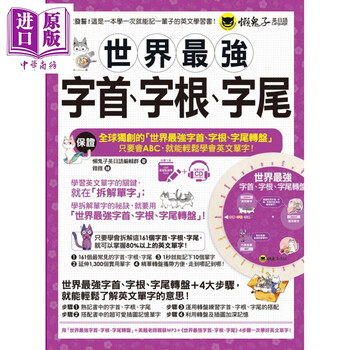世界*强字首、字根、字尾（附赠*创世界*强字首、字根、字尾转盘＋1CD + VRP虚拟点读笔App）