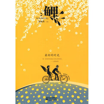 鲤 好的时光【正版图书】