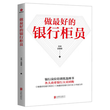 做最好的银行柜员
