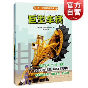 不一样的超级车辆(共4册)  [英]约翰·阿兰  著  上海科技教育出版社
