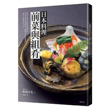 台版 日本料理 前菜与组肴台湾东贩