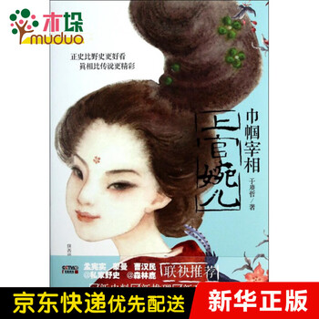 巾帼宰相上官婉儿(附光盘)
