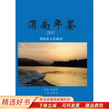 渭南年鉴2011