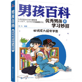孩百科--孩的学习妙招 彭凡著