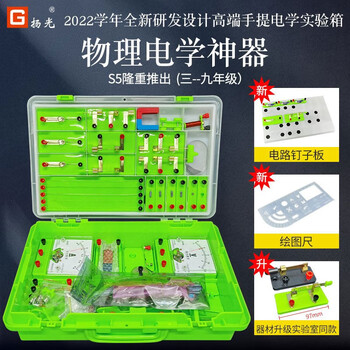 扬光小学科学实验器材盒四六年级下册二年级磁铁学具电路电学串并联小灯泡亮了套装物理儿童diy科技 3-9年级课内拓展【手提箱装】