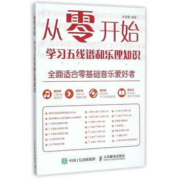 从零开始(学习五线谱和乐理知识)