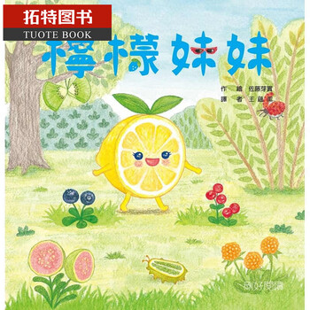 在途 柠檬妹妹 刚好