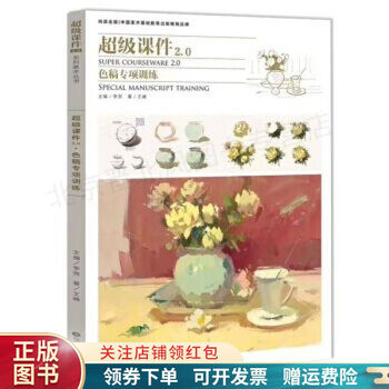 超级课件2.0色稿专项训练