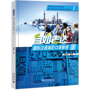 自如表达 郭颖雯 9787301316481 北京大学出版社