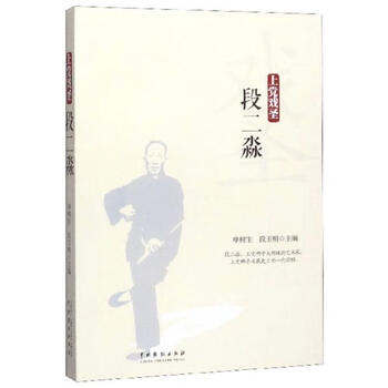 上党戏圣段二淼