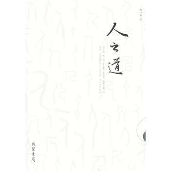 正版 人云道胡一帆　9787512005105
