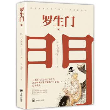 【系列自选】 罗生门