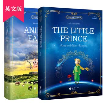 昂秀外语 小王子+动物庄园 全英文版 世界经典文学名著(全2册、扫码赠音频）