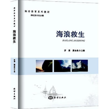 海浪救生运动/健身 图书