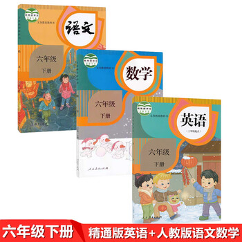 【天津通用】正版人教版小学6六年级下册语文数学精通英语全套3本教材课本教科书 部编版六下语数精通英语