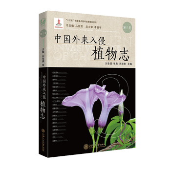 中国外来入侵植物志·第三卷