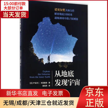 【新华书店】从地底发现宇宙 全新正版