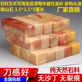 篆刻石料寿山石印章印章练习闲章原石头章料金石章料非青田石 寿山石1.5*1.5*5厘米 4个