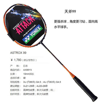 尤尼克斯YONEX天斧99/ 天斧100进攻型 AX99/AX100高端羽毛球拍 AX99橙色 桃田款 4UG5【图片 价格 品牌 报价】-京东