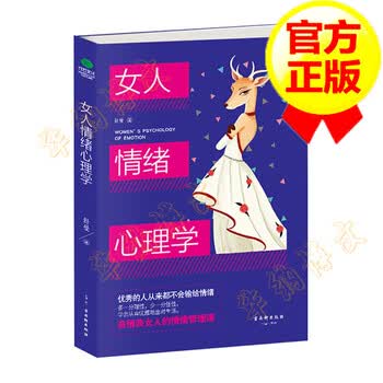 女人情绪心理学