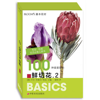 BLOOM‘S基本花材  鲜切花2