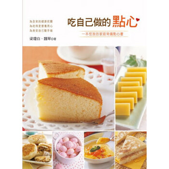 现货正版 原版进口图书 梁琼白《吃自己做的点心》14 雅事文化