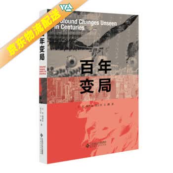 百年变局