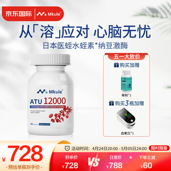 【海外优选】Mkule水蛭素胶囊美国进口纳豆激酶中老年人脑梗降血压血脂调节三高 1瓶 升级装【 30粒】【图片 价格 品牌 报价】-京东