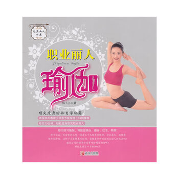   职业丽人瑜伽97875436545181不区分