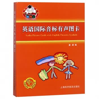 英语国际音标有声图卡