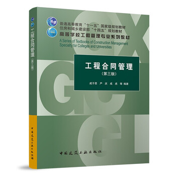 工程合同管理（第三版）
