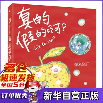 真的假的啊(精)