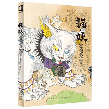 猫妖：石黑亚矢子作品集【正版图书】