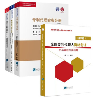 专利代理人备考2022年全国专利代理人资格考试教材+历年真题分类精解(全套4本)官方教材真题