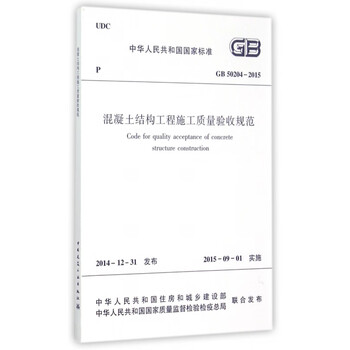 混凝土结构工程施工质量验收规范