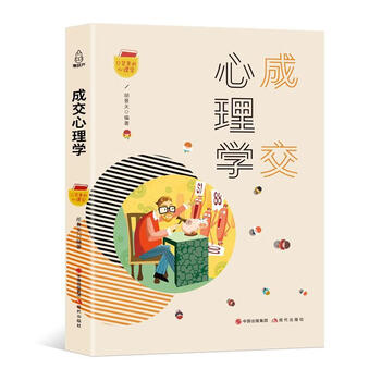 成交心理学 胡景天 心理学 9787514366068