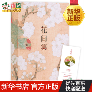 花间集（全注释彩图版）