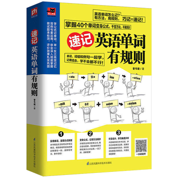 英语专项训练外语学习 速记英语单词有规则
