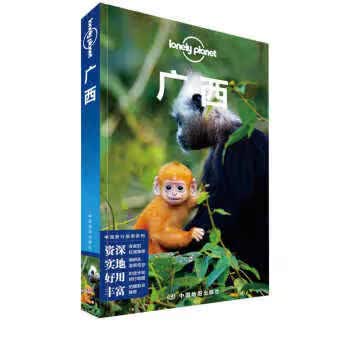 广西(第三版)-LP孤独星球Lonely  Pla 旅行指南 澳大利亚Lonely,Planet公司