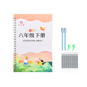 六年级下册字帖语文人教版课本同步凹槽练字本板楷书入门基础训练小学生儿童钢笔初级练习写字硬笔