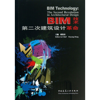 BIM技术(附光盘第二次建筑设计革命)