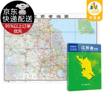 2021年-北京市地图（盒装折叠）-中国分省系列地图 尺寸：1.068米*0.749米 2021新版-江苏