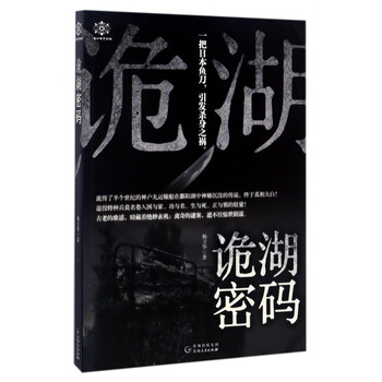 诡湖密码