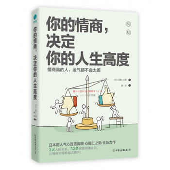 你的情商决定你的人生高度