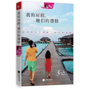 我的肩膀，她们的翅膀 黄磊