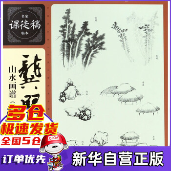龚贤山水画谱(新版)/名家课徒稿临本