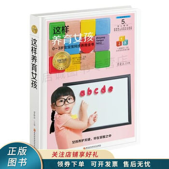 这样养育女孩 贾会云
